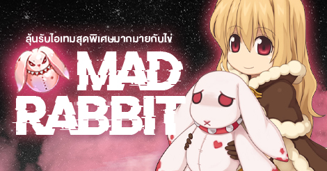 REAL REVOLUTION CLASSIC - ลุ้นรับไอเทมสุดพิเศษมากมายกับไข่ Mad Rabbit ...