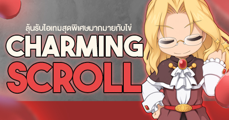 REAL REVOLUTION CLASSIC - ลุ้นรับไอเทมสุดพิเศษมากมายกับไข่ Charming Scroll