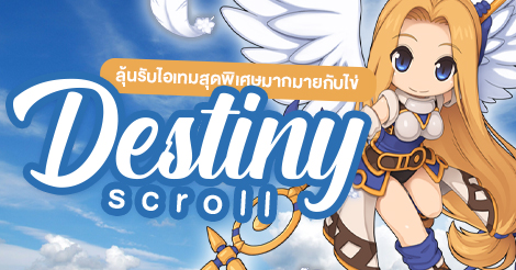 REAL REVOLUTION CLASSIC - ลุ้นรับไอเทมสุดพิเศษมากมายกับไข่ Destiny Scroll