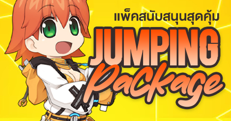 REAL REVOLUTION CLASSIC - Jumping Package แพ็คสนับสนุนสุดคุ้ม