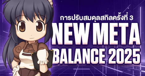 REAL REVOLUTION CLASSIC - NEW META BALANCE 2025 Ver.3 การปรับสมดุลสกิล ...