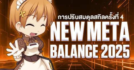 REAL REVOLUTION CLASSIC - NEW META BALANCE 2025 Ver.4 การปรับสมดุลสกิล ...