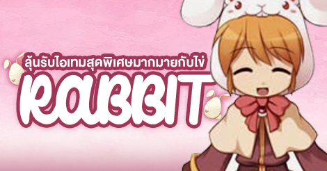 REAL REVOLUTION CLASSIC - ลุ้นรับไอเทมสุดพิเศษมากมายกับไข่ Rabbit Scroll