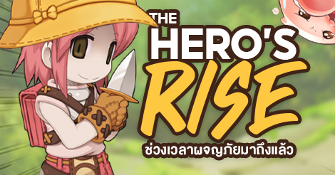 REAL REVOLUTION CLASSIC - The Hero’s Rise ช่วงเวลาผจญภัยมาถึงแล้ว